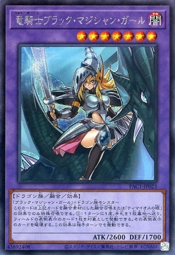 PAC1-JP023 [SE] : Dragon Knight, Black Magician Girl | Toy Hobby | Suruga-ya.com