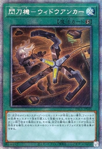PAC1-JP045 [PSE] : Sword Sharpener - Widow Anchor | Toy Hobby | Suruga-ya.com