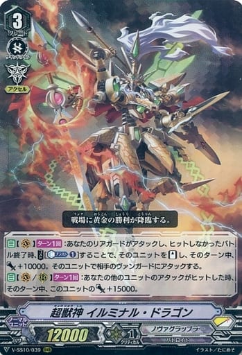 V-SS10/039 [RRR] : Super-Animal God Il Minar Dragon | Toy Hobby | Suruga-ya.com