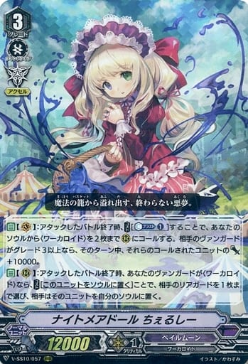 Vanguard / RRR / No Marju Knit / Pale Moon / Special Series 10 th 「 Clan Selection Plus Vol. 2 ...