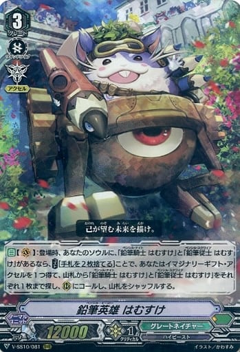 V-SS10/081 [RRR] : Pencil Hero is Musu | Toy Hobby | Suruga-ya.com