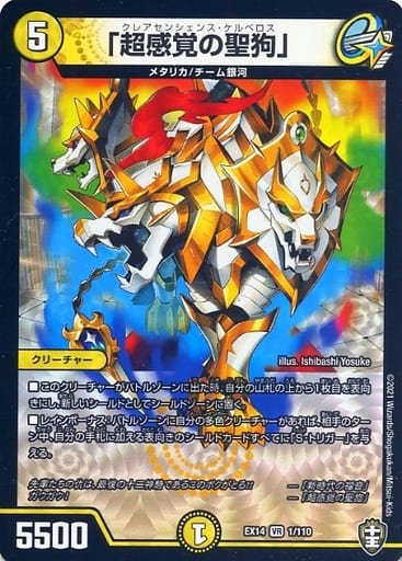 DUEL MASTERS / VRs / Lights / [DMEX-14] Duet × Juo Super Final Wars! 1/110 [VR] : "Super-Sensory ...