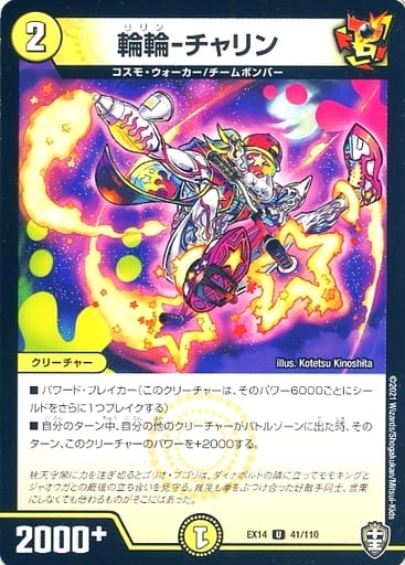 DUEL MASTERS / U / Light / [DMEX-14] Duet × Juo Super Final Wars! 41/110 [U] : Ring - Charlin ...