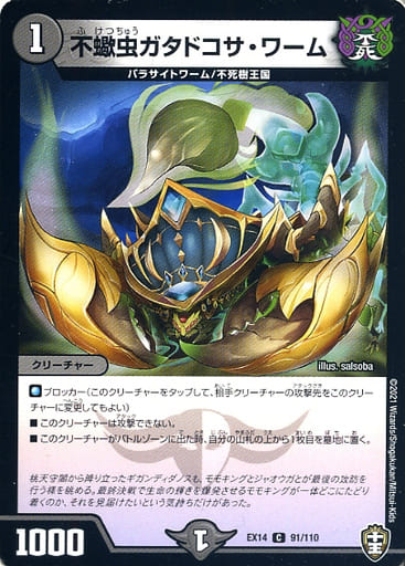 DUEL MASTERS / C / Dark / [DMEX-14] Duet × Juo Super Final Wars! 91/110 [C] : No 蠍虫 Gadocosa ...