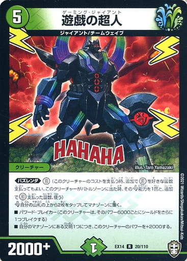 DUEL MASTERS / R / Natural / [DMEX-14] Duet x Juo Super Final Wars! 20/110 [R] : Superman of ...
