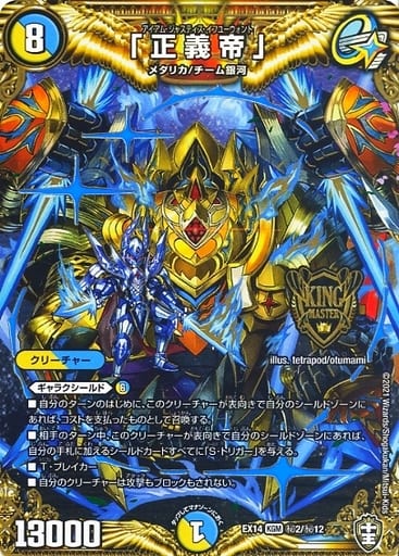 DUEL MASTERS / KGM / Polychrome / [DMEX-14] Duet × Juo Super Final Wars! B2 / B12 [KGM] : "The ...