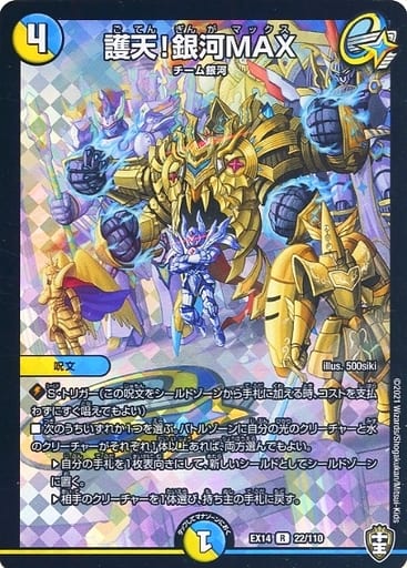 DUEL MASTERS / R / Multi-color / [DMEX-14] Duet x Juo Super Final Wars! 22/110 [R] : Goten ...