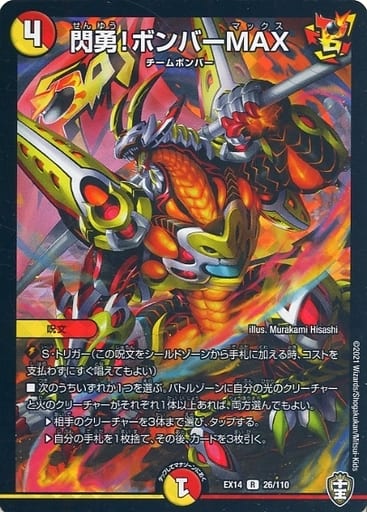 DUEL MASTERS / R / Multi-color / [DMEX-14] Duet x Juo Super Final Wars! 26/110 [R] : Senyu ...