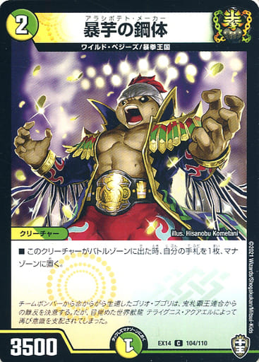 DUEL MASTERS / C / Multi-Color / [DMEX-14] Duet x Juo Super Final Wars! 104/110 [C] : 暴芋 steel ...