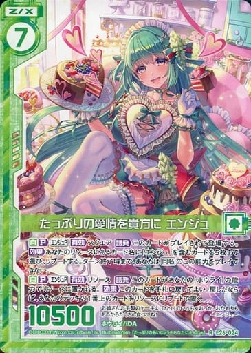 Zex / R / Zex / Green / Hourai / IDa / EX Pack 26th "Start ☆ Festival!" E26-024 [R] : Enju with ...