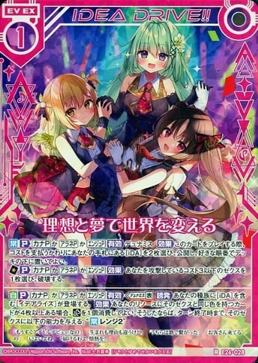 E26-028 [R] : Changing the World with Ideals and Dreams (Hologram Rare ...