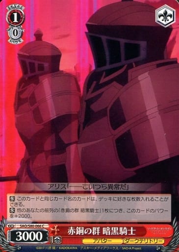 SAO/S80-066 [C] : The Dark Knight of the Red Copper Group | Toy Hobby ...