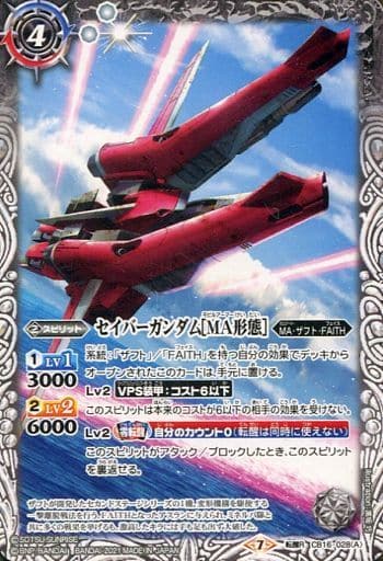 Battle Spirits / 転醒 R / Spirit / 7 / White / MA Zaft FAITH/MS Zaft ...