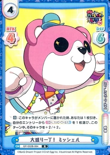 GP/002B-064 [R] : One Large Serving! Michelle | Toy Hobby | Suruga-ya.com