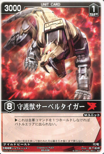 RS-038 [N] : Guardian Beast saber | Toy Hobby | Suruga-ya.com