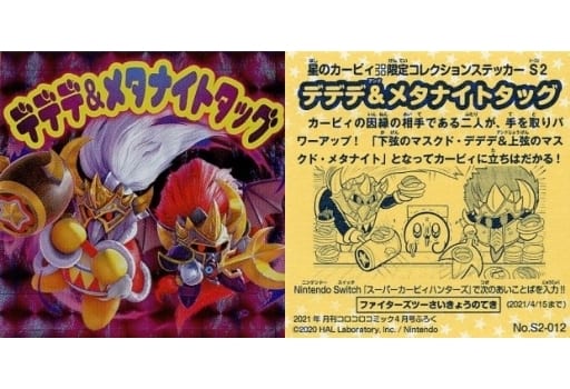 No. S2-012 : Dedede & Meta Night Tag | Toy Hobby | Suruga-ya.com