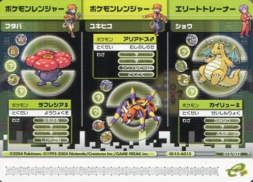 15-A015 : Pokémon Ranger Futaba / Pokémon Ranger Yukihiko / Elite ...