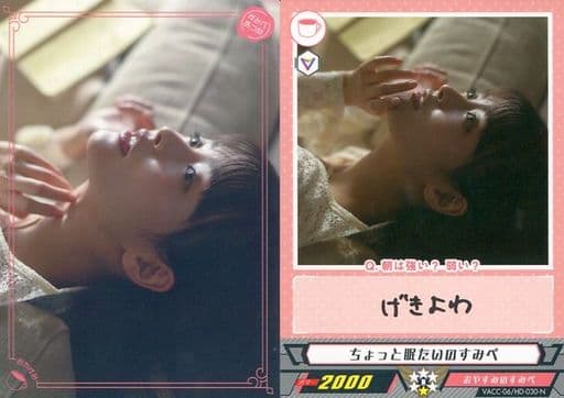 VACC-06/HD-030-N : Kamisaka Sumire Matsubara / Normal / Voice Actor ...