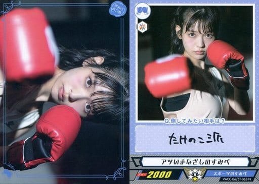 Collection Card (Female) / Voice Actor Card Collection VOL. 06 Sumire ...