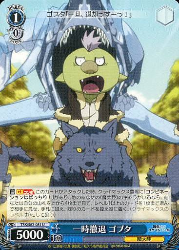 TSK/S82-081 [U] : Temporarily withdrawn ゴブタ | Toy Hobby | Suruga-ya.com