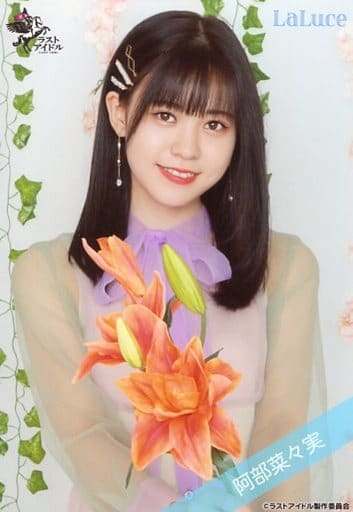 Official photo (female) / idol / LaLuce LaLuce / Nanami Abe / Upper Body / Last idol Random ...
