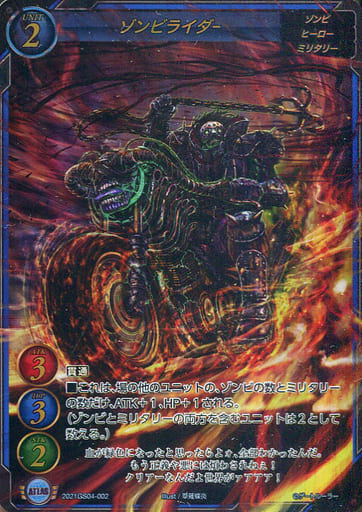 2021GS04-002 : Zombie Rider (full art ver.) | Toy Hobby | Suruga-ya.com