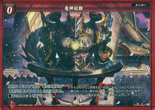 Gate Ruler / ☆ / High Rarity Pack Vol. 2 : Yagami Shurai 2021GB02-087 ...