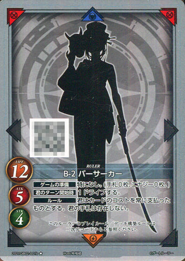 2021GB02-L01b [☆]: B-2 Berserker (Foil Ver.)] | Toy Hobby | Suruga-ya.com