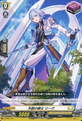 Vanguard / Start Deck #3 Ebata Toya - Cho no Shangdi - 【 VG-D-SD03 】 D-SD03/013 : The Knight of ...