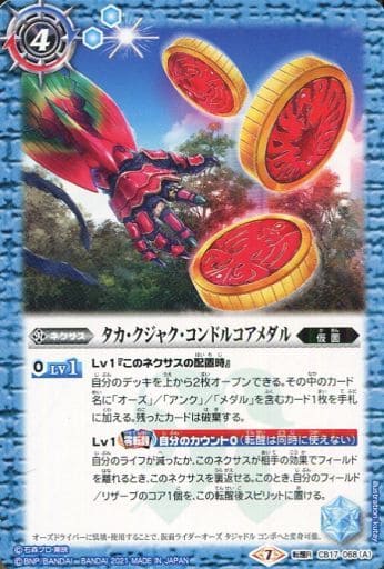 CB17-3000 [Ensamer] : Taka Kujak Condo Lucoa Medal 068 | Toy Hobby ...