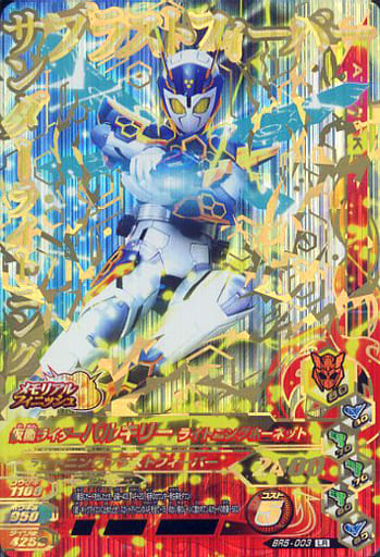 BR5-003 [LR] : Kamen Rider Balkily Lightning Hornet | Toy Hobby | Suruga-ya.com