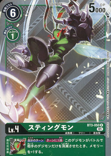 BT3-050 [R] : (Holo) Stingmon (new illustration version) | Toy Hobby | Suruga-ya.com