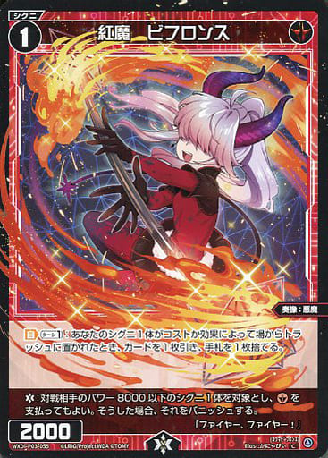 Wicket / C / Red / [WXDi-P03] Booster Pack STANDUP DIVA WXDi-P03-055 [C ...