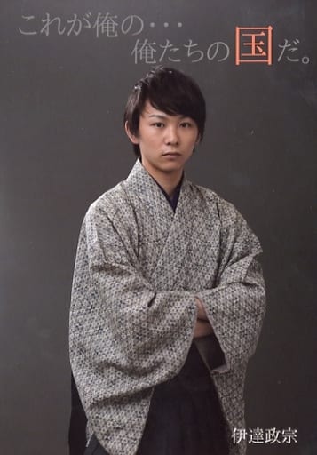 Official photo (male) / actor Kenta Suga (Date Masamune) /' Watashi to ...