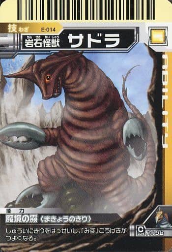 E-014 : Sadra | Toy Hobby | Suruga-ya.com