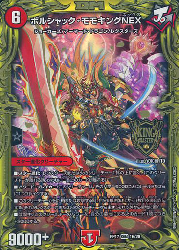 DUEL MASTERS / KGM / Fire / [DMRP-17] The King's Coming, Expansion Pack 1, King Star Legend ...