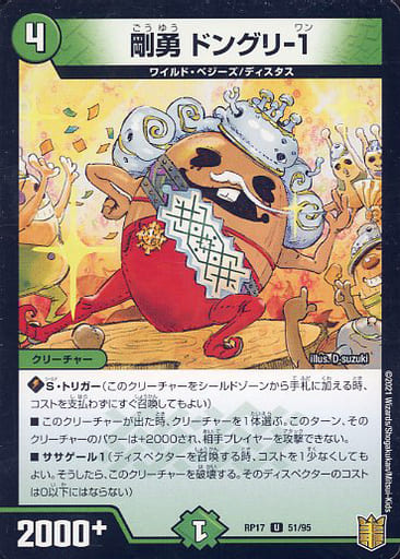 DUEL MASTERS / U / Natural / [DMRP-17] Book of King's Coming, Expansion Pack 1, Legends of King ...
