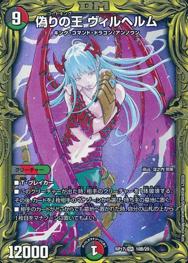 DUEL MASTERS / SRs / Multi-Color / [DMRP-17] Wangki Expansion Pack 1 : The Legend of King ...