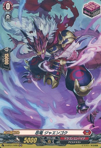 Vanguard / H / Booster Pack 1 st Installment 「 Godai Seiki no Reimei 」 D-BT01/H09 [H ...