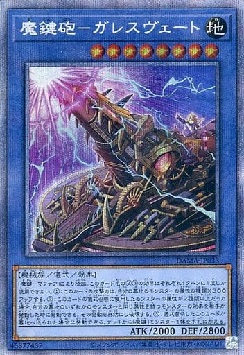 DAMA-JP033 [PSE] : Magic Gun - ガレスヴェート | Toy Hobby | Suruga-ya.com