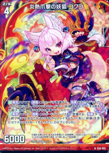 ZECS / N / Vol. 36 『 Pole Transcending Evolution 』 B36-005 [N] : Kokuko ...