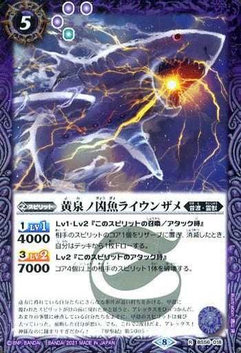 BS56-018 [R] : Yomino-Gyo Raiun-shark | Toy Hobby | Suruga-ya.com