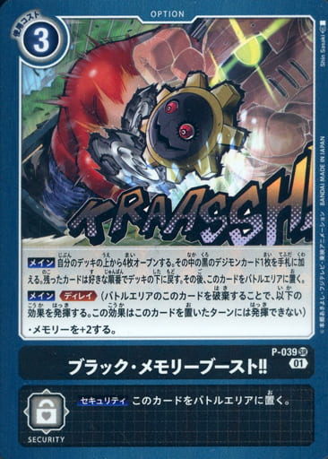 P-039 [Super Rare] : Black Memory Boost! | Toy Hobby | Suruga-ya.com