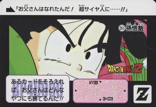 351 Normal : Son Go-han | Toy Hobby | Suruga-ya.com