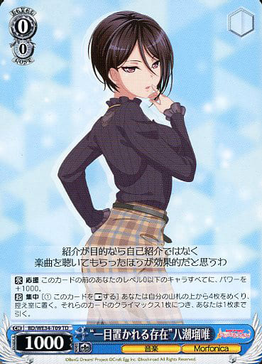 BD/WE34-T09 [TD] : Rui Yashio, "A Person Admired" | Toy Hobby | Suruga ...