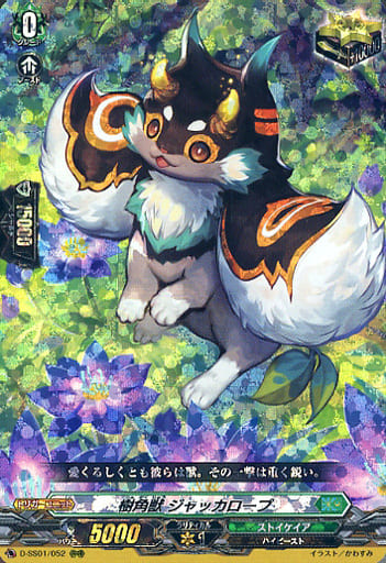 D-SS01/052 [RRR] : Tree Horned Jackrope | Toy Hobby | Suruga-ya.com