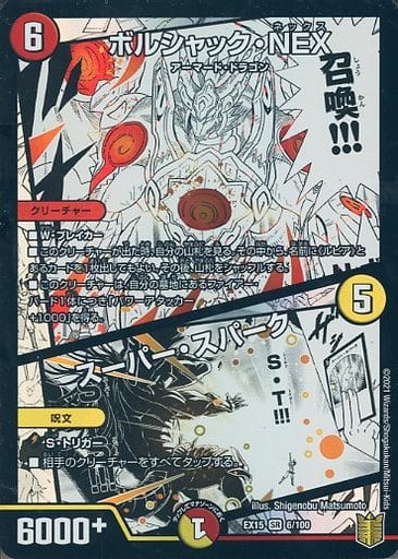 DUEL MASTERS / SR / Tuesday / Light / [DMEX-15] 20th Anniversary Memorial Pack : Soul Chapter ...