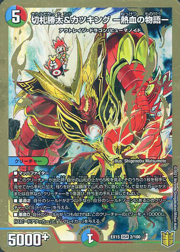 DUEL MASTERS / DSR / Multi-color / [DMEX-15] 20th Anniversary Memorial Pack Soul's Famous Scene ...