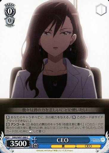 Weiss Schwarz / C / Character / booster pack The Day of Becoming God DBG/W87-088[C]:CEO | Toy ...