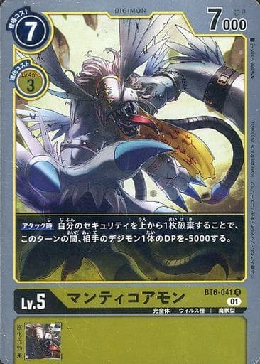 Digimon Card Game / R / Booster Double Diamond [BT-06] BT6-041 [R ...